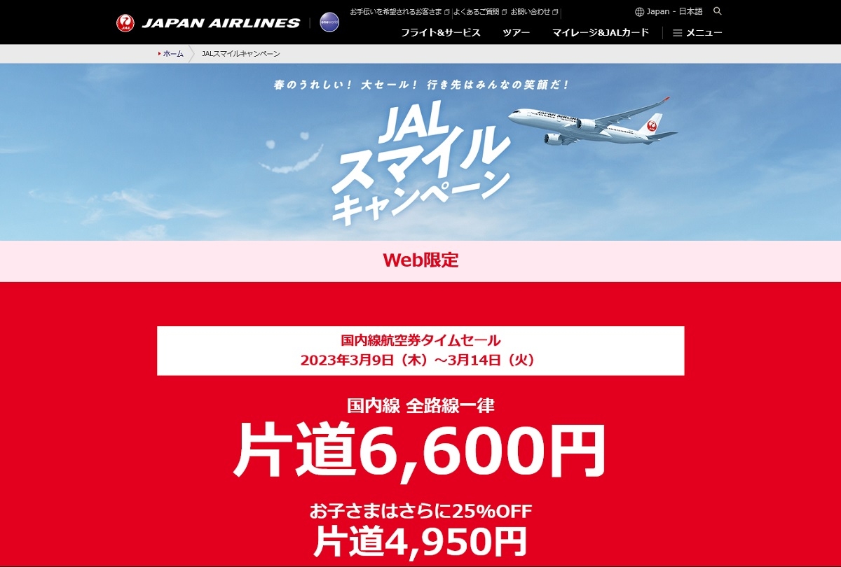 JAL「国内線全線6600円」セールを実施 旅行の達人が教える“ANAセールとの違い”とお得な路線 | マネーポストWEB - Part 2