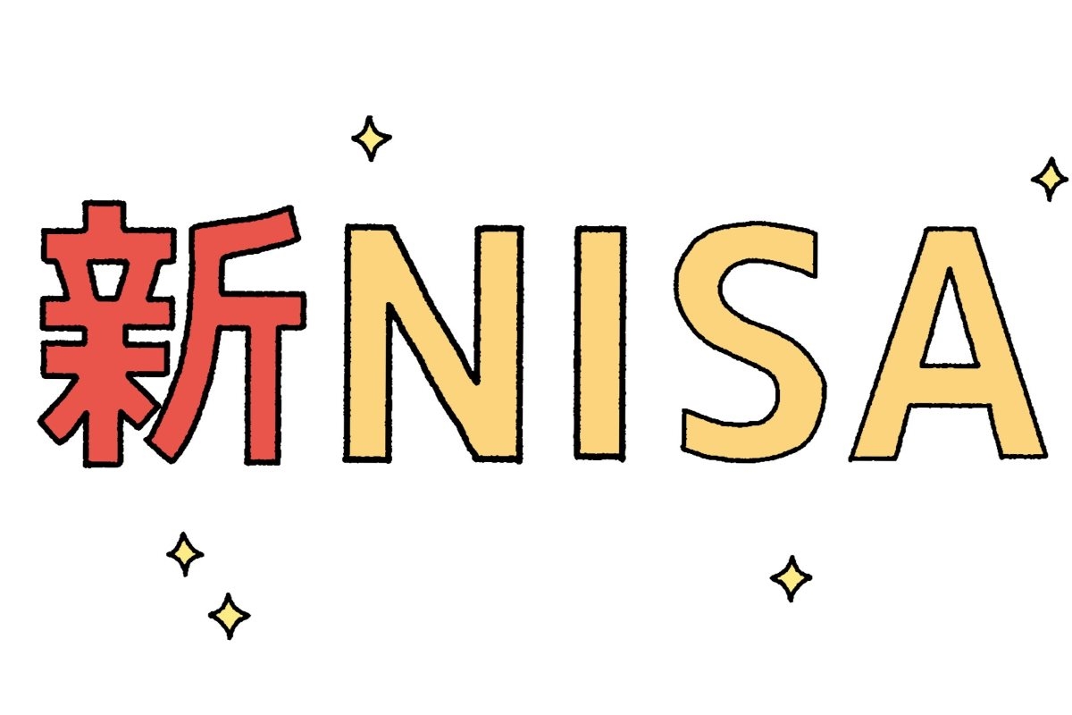【新NISA攻略ガイド】1200万円の枠がある「成長投資枠」の対象商品 一般NISAからの変更点は？ | マネーポストWEB