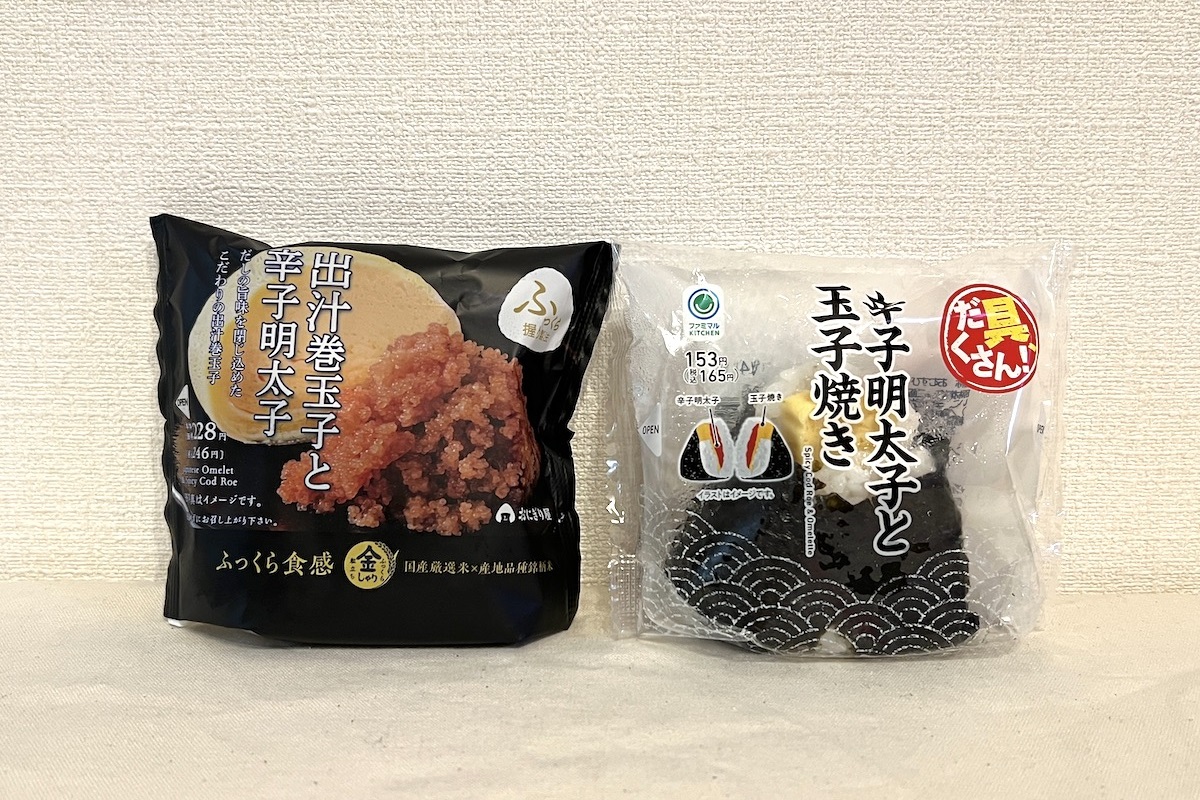 《コンビニおにぎり》同じ「玉子焼き＋辛子明太子おにぎり」で“81円の価格差”はどこから来るのか？ ローソンとファミマの商品を食べ比べて比較 | マネーポストWEB - Part 4